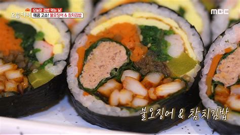 매콤~하고 고소한 불 오징어and참치김밥 핫클립 생방송 오늘 저녁 만나면 좋은 친구 Mbc