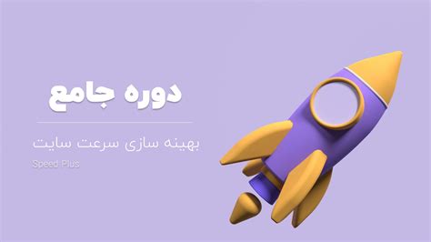 دوره Speed Plus آکادمی ببان