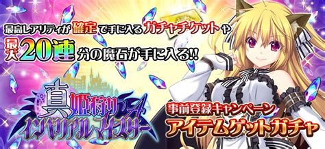 画像ギャラリー Pcブラウザ向けrpg「真 姫狩りインペリアルマイスターa」の事前登録が開始。ゲーム内通貨やレアキャラ確定チケットが当たる