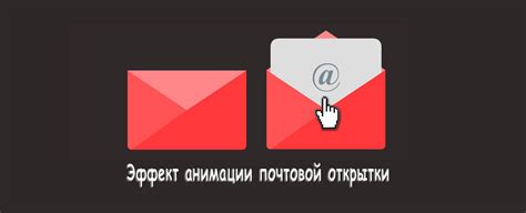 Анимации контактной форма письма на Css