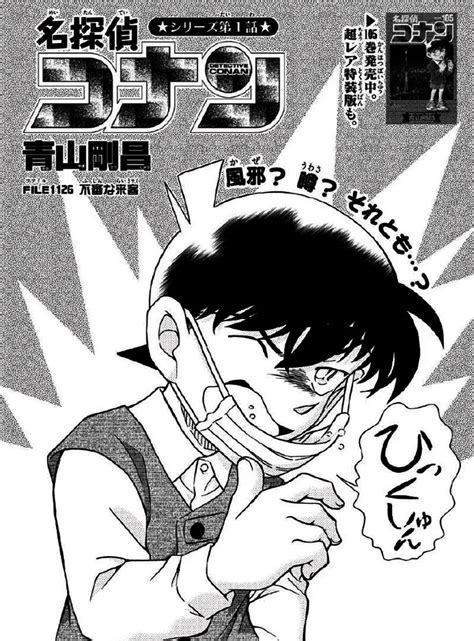 名探偵コナン 第1126話『不審な来客』ネタバレ Detective Conan