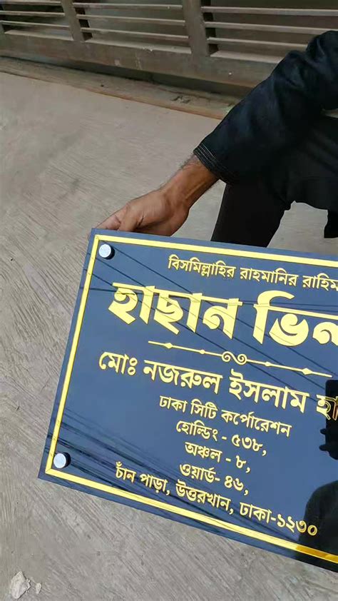 Door Nameplate কালারফুল নেমপ্লেটগুলোর ভিডিও দেখতে ছবির উপরে ক্লিক করুন। আপনার কল্পনার রঙ্গে