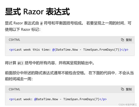 Blazor简单教程 1 1 ：razor基础语法 Blazor文档 Csdn博客