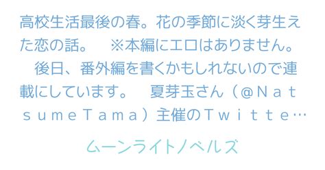 君の胸に恋の花