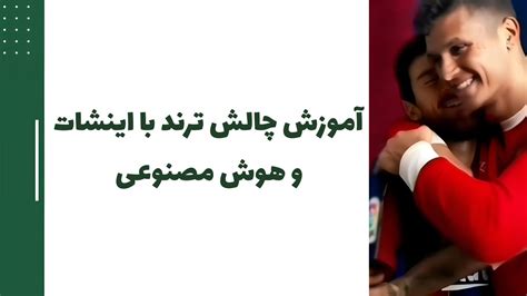 چطوری عکس‌ها رو با هوش مصنوعی به ویدئوی بغل کردن تبدیل کنیم آموزش جذاب