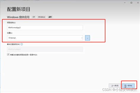 创建第一个winform项目wimform 小项目 Csdn博客