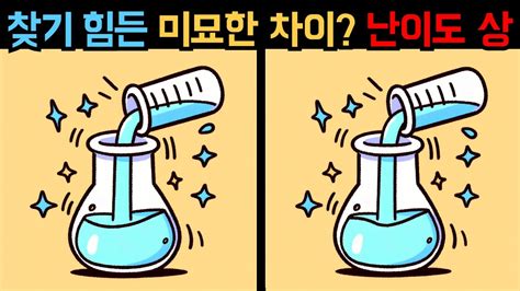 【다른그림찾기】 두뇌를 강화하고 집중력을 높이는 게임 【틀린그림찾기】 Youtube