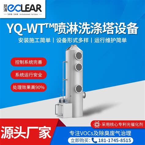 VOCs废气处理设备 CO催化剂厂家 TiO₂二氧化钛催化剂 光催化除臭设备 上海羿清环保科技有限公司