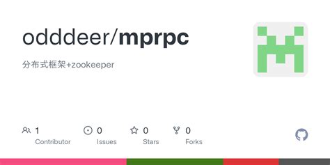 GitHub odddeer mprpc 分布式框架 zookeeper