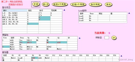 【计算机体系结构】使用tomasulo算法模拟器来演示算法执行过程实验报告假设浮点功能部件的延迟时间为加减法3个时钟周期乘法8个时钟周期