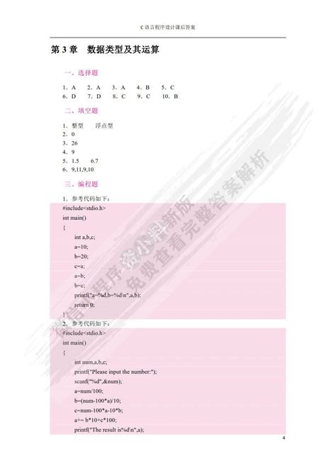 C语言程序设计教程吴军良课后习题答案解析