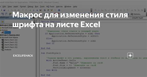 Макрос для изменения стиля шрифта на листе Excel Excelifehack Дзен
