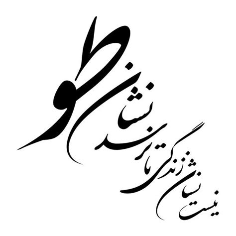 وکتور لایه باز خطاطی شعر مولانا من همه در حکم توام تو همه در خون منی با خط شکسته نستعلیق 1644818