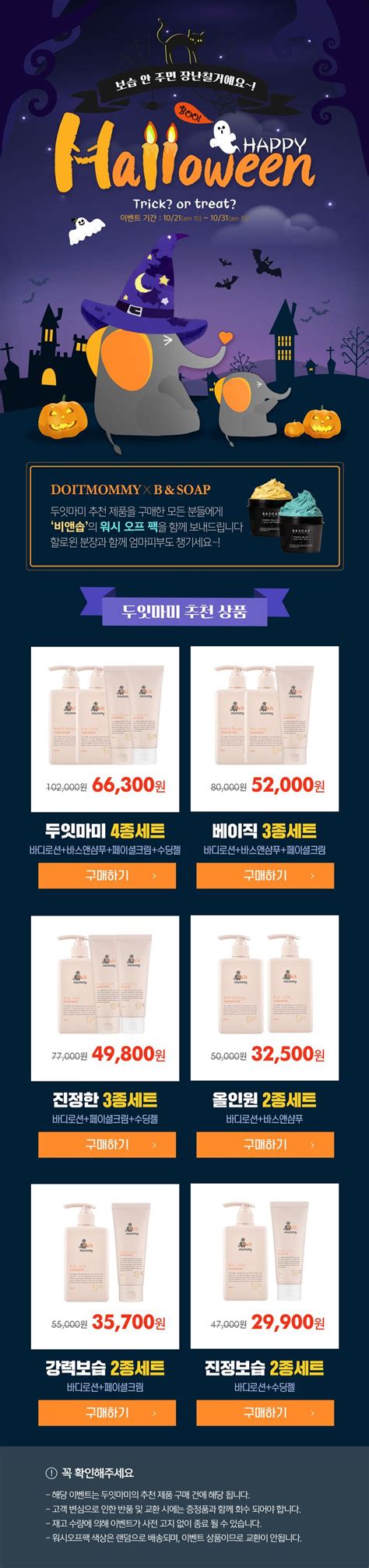두잇마미 할로윈 이벤트