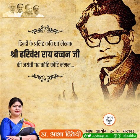 Dr Abha Dwivedi On Twitter हिन्दी के प्रसिद्द एवं महान कवि व लेखक श्री हरिवंश राय बच्चन जी की