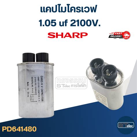 แคปไมโครเวฟ Sharp C ไมโครเวฟ ชาร์ป รุ่นใหม่ ทนไฟกระชาก ทรงธรรมการไฟฟ้า ศูนย์รวมอะไหล่ ครบวงจร