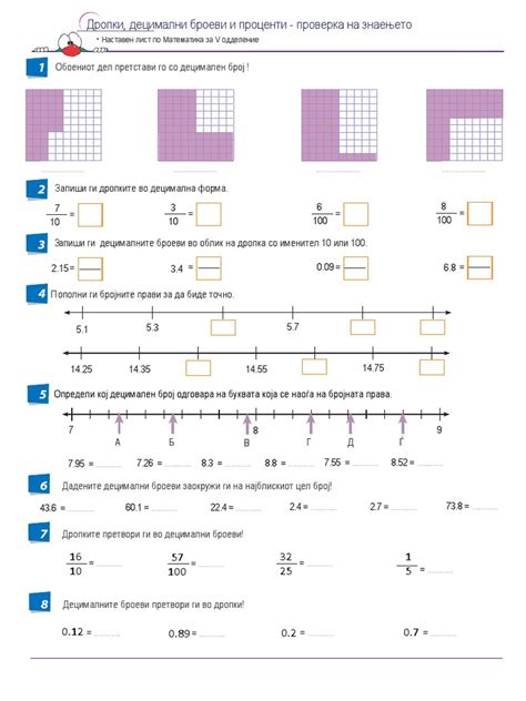 5 одд Децимални броеви и проценти проверка на знаењето Pdf