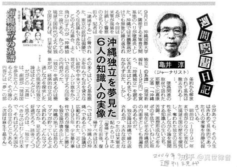 暗流涌动琉球独立的暗线喜友名嗣正生平简介 知乎