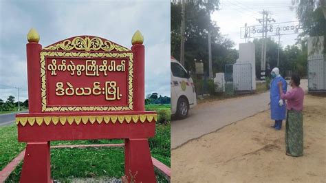 ဒီပဲယင်းမြို့၊ ပြည်သူ့ဆေးရုံဝန်းအတွင်း လက်လုပ်စိန်ပြောင်းကျည် ကျရောက်ပေါက်ကွဲမှုဖြစ်ပွား