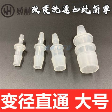 【大号】塑料直通变径软管接头变径直通宝塔接头大小转接头虎窝淘