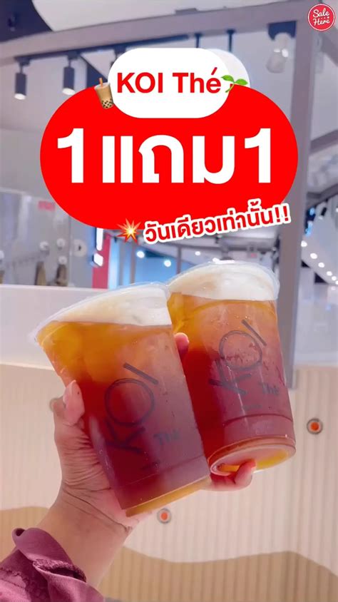 Koi Thé 1 แถม 1 วันนี้วันเดียว เท่านั้น 🤩 วิดีโอที่เผยแพร่โดย Sale Here Lemon8