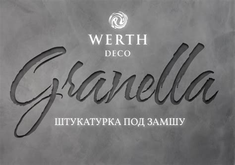 Декоративная штукатурка под замшу бюджетно