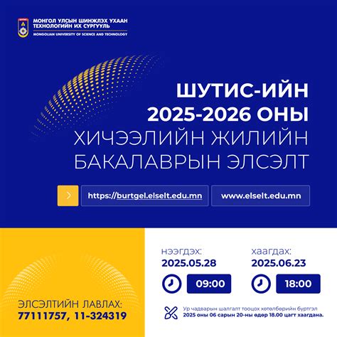 ШИНЖЛЭХ УХААН ТЕХНОЛОГИЙН ИХ СУРГУУЛЬ