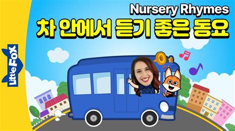 23곡 If Youre Happy Polly Put The Kettle On Famer In The Dell 등 신나는 동요 리틀팍스 영어동요 너서리 라임