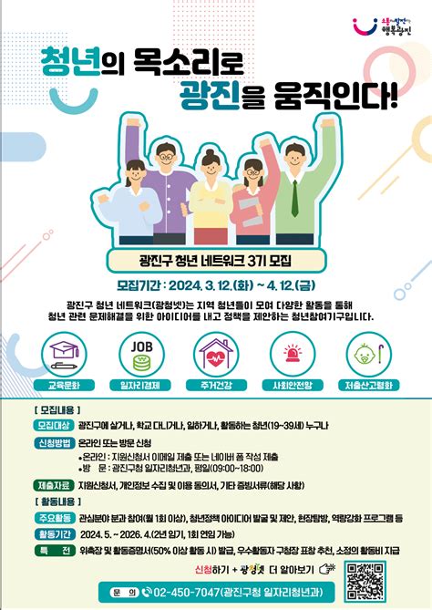 제3기 광진구 청년 네트워크 위원 모집 공모전 대외활동 링커리어