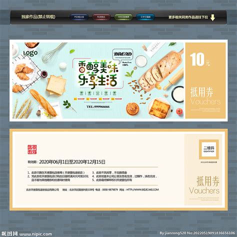面包代金券设计图 展板模板 广告设计 设计图库 昵图网