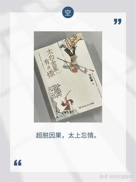西游记现实职场版太白金星有点烦 知乎