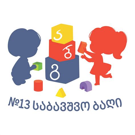 ქალაქ ბათუმის N13 საბავშვო ბაღი Batumi