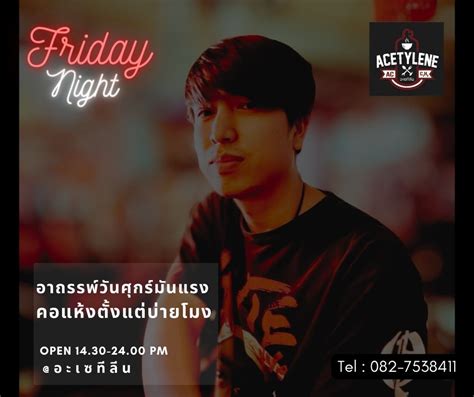 มาหาหน่อย รับรองอร่อยทุกอย่าง Acetylene อะเซทีลีน Facebook