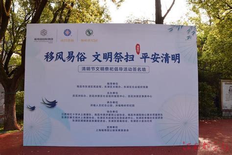 南昌市东湖区清明节文明祭祀倡导活动在八一公园举行 江南都市网