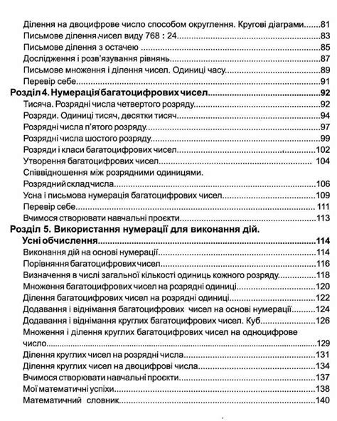 заїка математика 4 клас підручник частина 1 за програмою шиян піп ціна купити 9789660738249