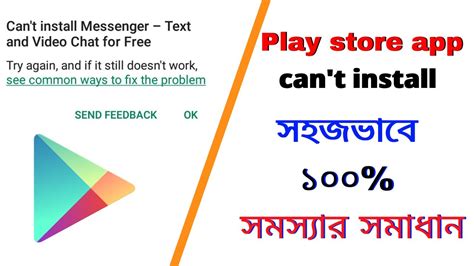 how to solve play store app can t install problem app can t install