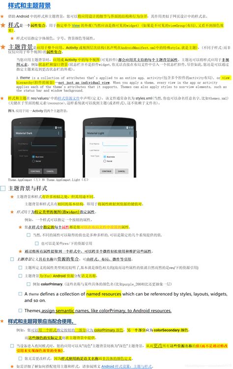 android 样式和主题res values styles xml themes xml csdn博客