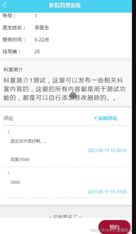 基于springbootuniapp的医院管理系统微信小程序系统设计与实现源码lw部署文档讲解等 Csdn博客