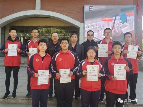 乌海市教育局 乌海一中多位学子荣获全国中学生生物学联赛奥赛奖项