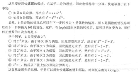 胡凡算法之——快速幂胡凡算法笔记快速幂 Csdn博客