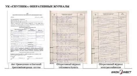 Оперативный журнал образец заполнения