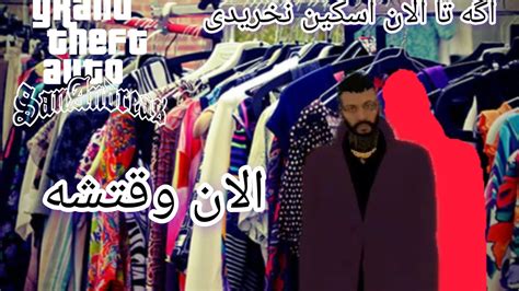 خرید اسکین از اسکین شاپ در جی تی ای آنلاینmta Gta Youtube