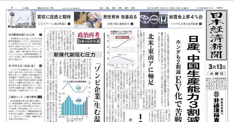 20240313の日経新聞を読んで｜gizamimi