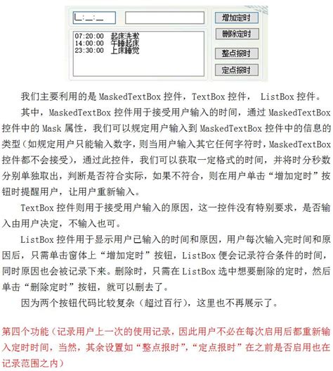 c 小闹钟程序 csdn博客