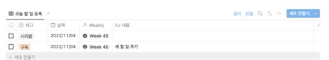 노션 New 주간 플래너 월간 할 일과 일정 연동 후 진행률 파악까지 Notionmap 노션 템플릿 강의 컨설팅