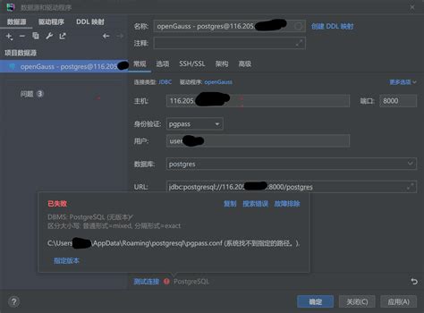 用 Jetbrains Datagrip 连接 Huawei Opengauss Itdevwu Blog