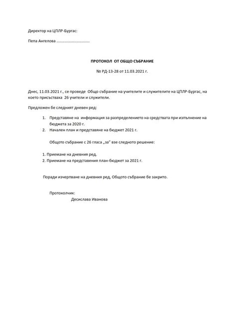 ПРОВЕДЕНО ОБЩО СЪБРАНИЕ ЦПЛР Бургас