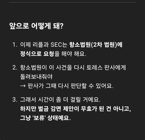 토레스판사 리플 Sec 합의 기각 사건 알기쉽게 정리 리플 코인판