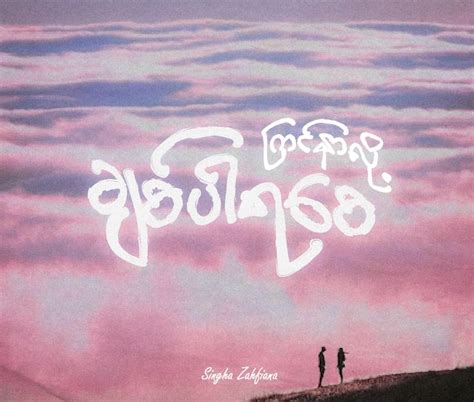 Chit Pa Ya Say🤍 Typography Poster Graphic Design Typography