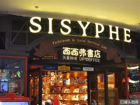 Sisyphe